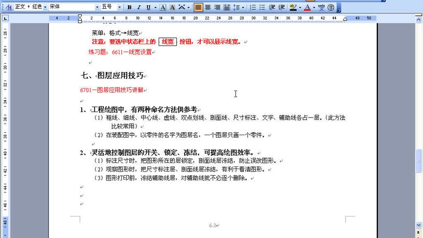 #一天一点学习CAD#6701-图层应用技巧讲解
