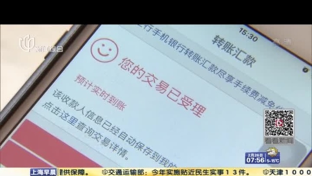 手机银行跨行或异地转账 五大行免收手续费