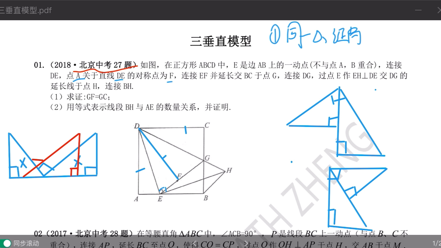 北京中考数学几何压轴题型之三垂直模型