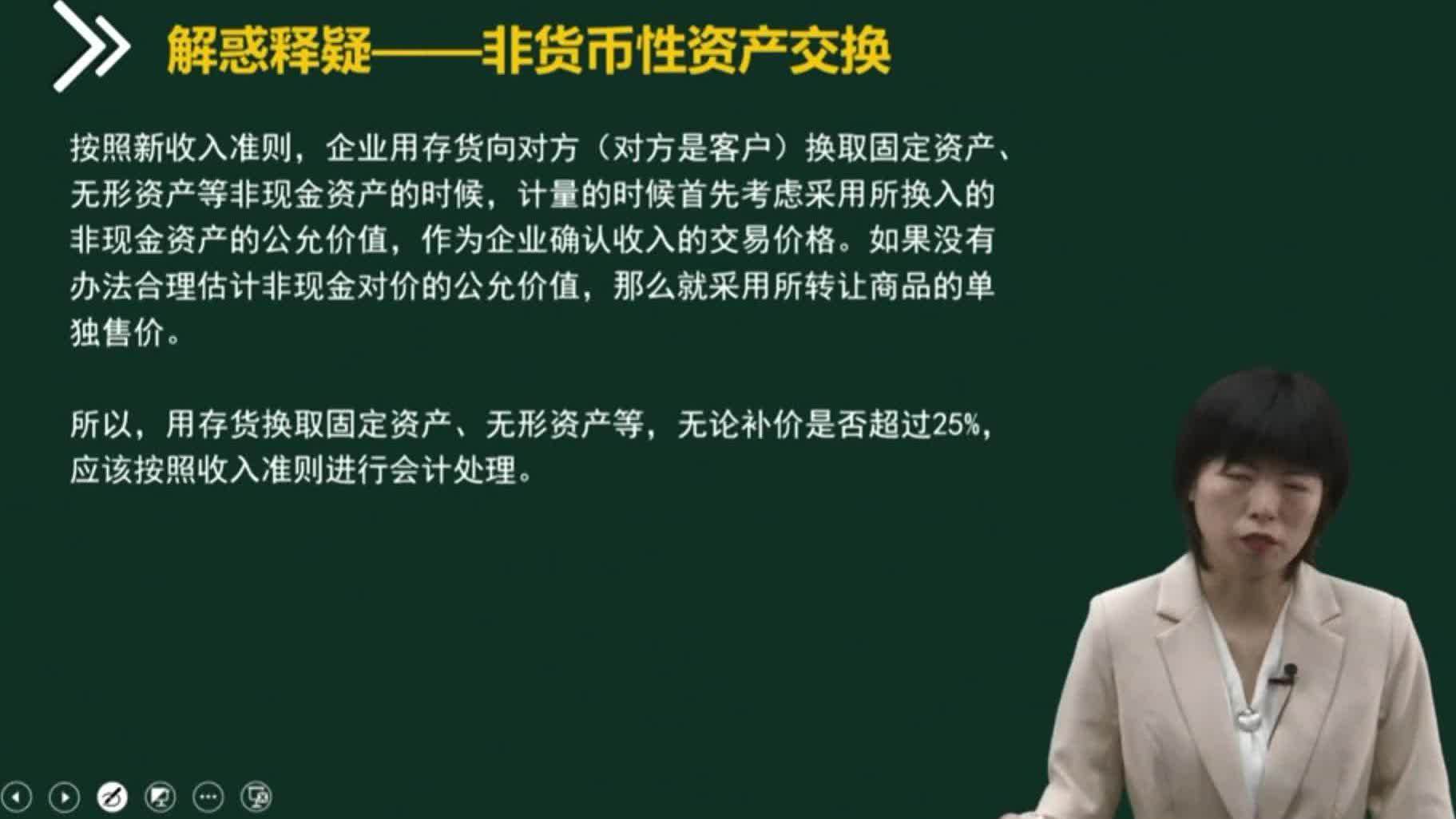 注会:存货交换固定资产、无形资产等非现金资产的如何处理?