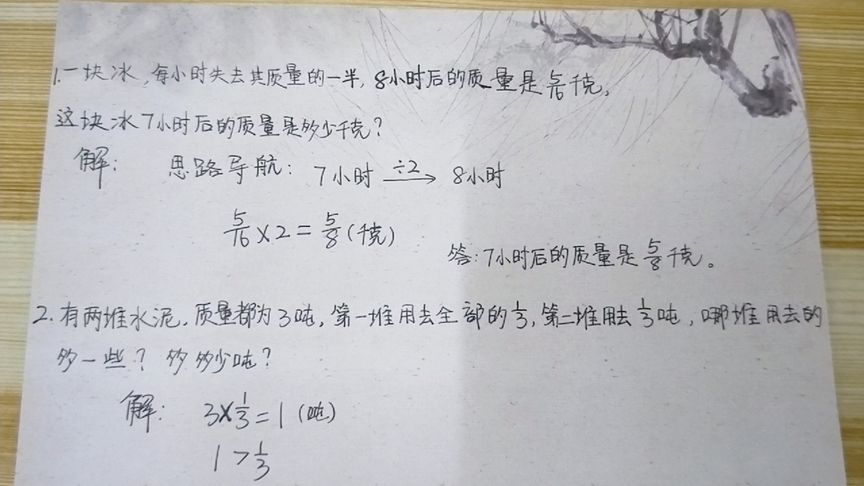 六年级上册数学,分数乘法应用题,每天两道,轻松做学霸