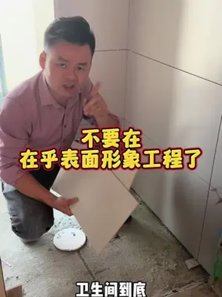 底层防水二次排水做好,真的比啥都重要#家装装修 #瓦工铺贴瓷砖 #...