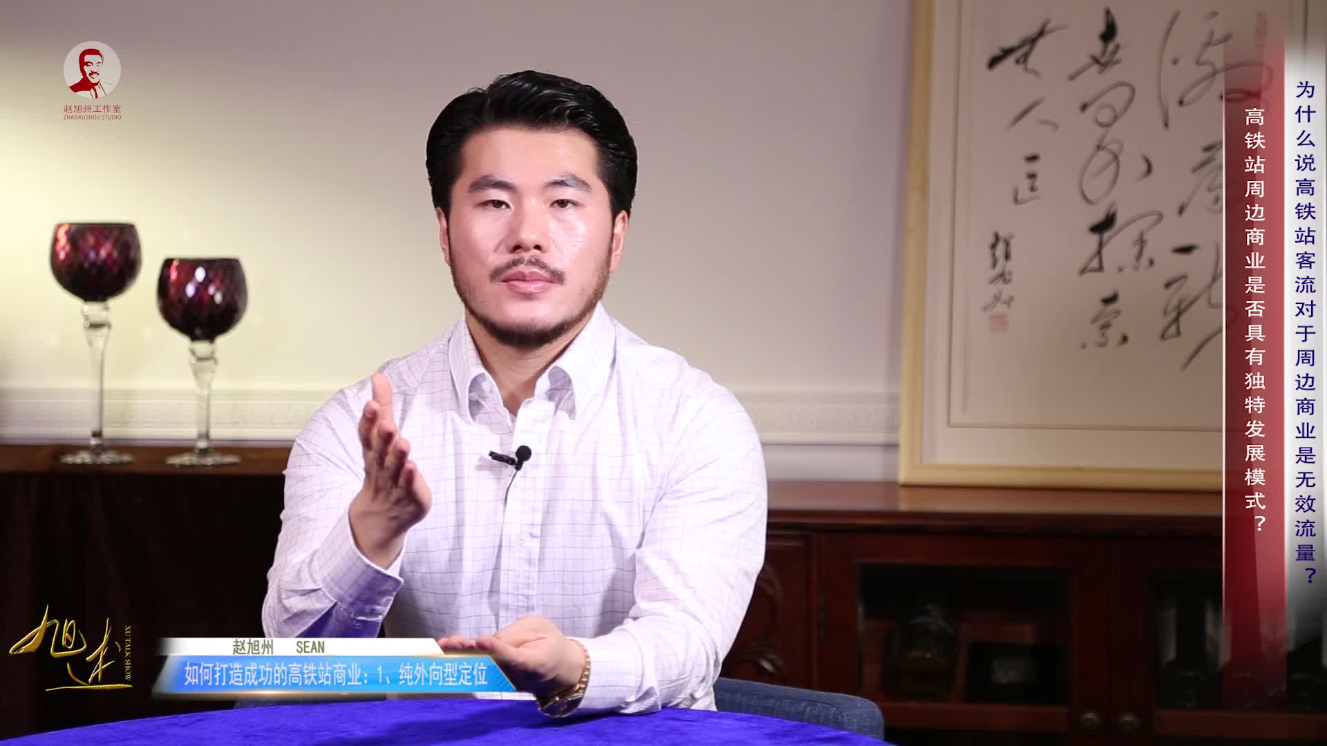 高铁站周边适合打造哪些主题商业?真正的商业外循环是什么?赵旭州