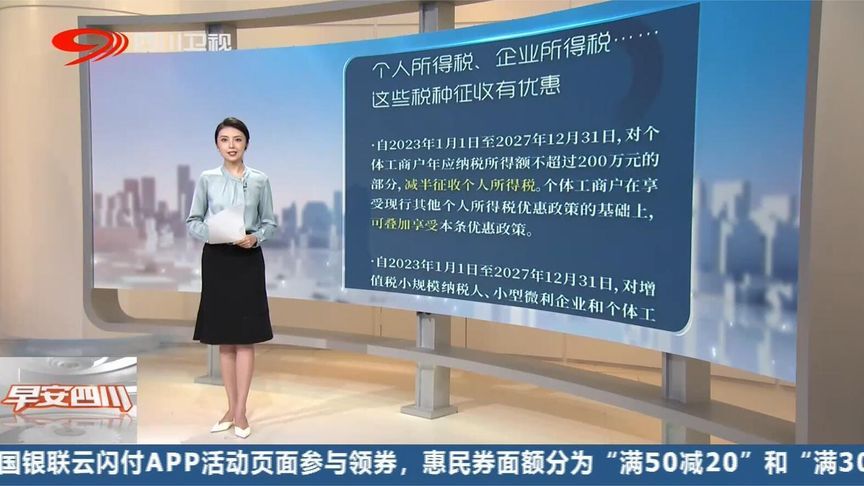 又一批税收优惠政策出台 执行到2027年底