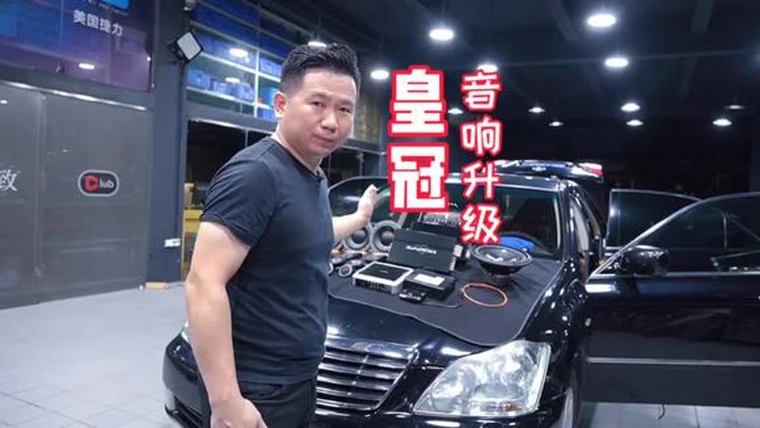 #皇冠汽车音响升级 #丰田皇冠 #汽车音响 #海口汽车音响
