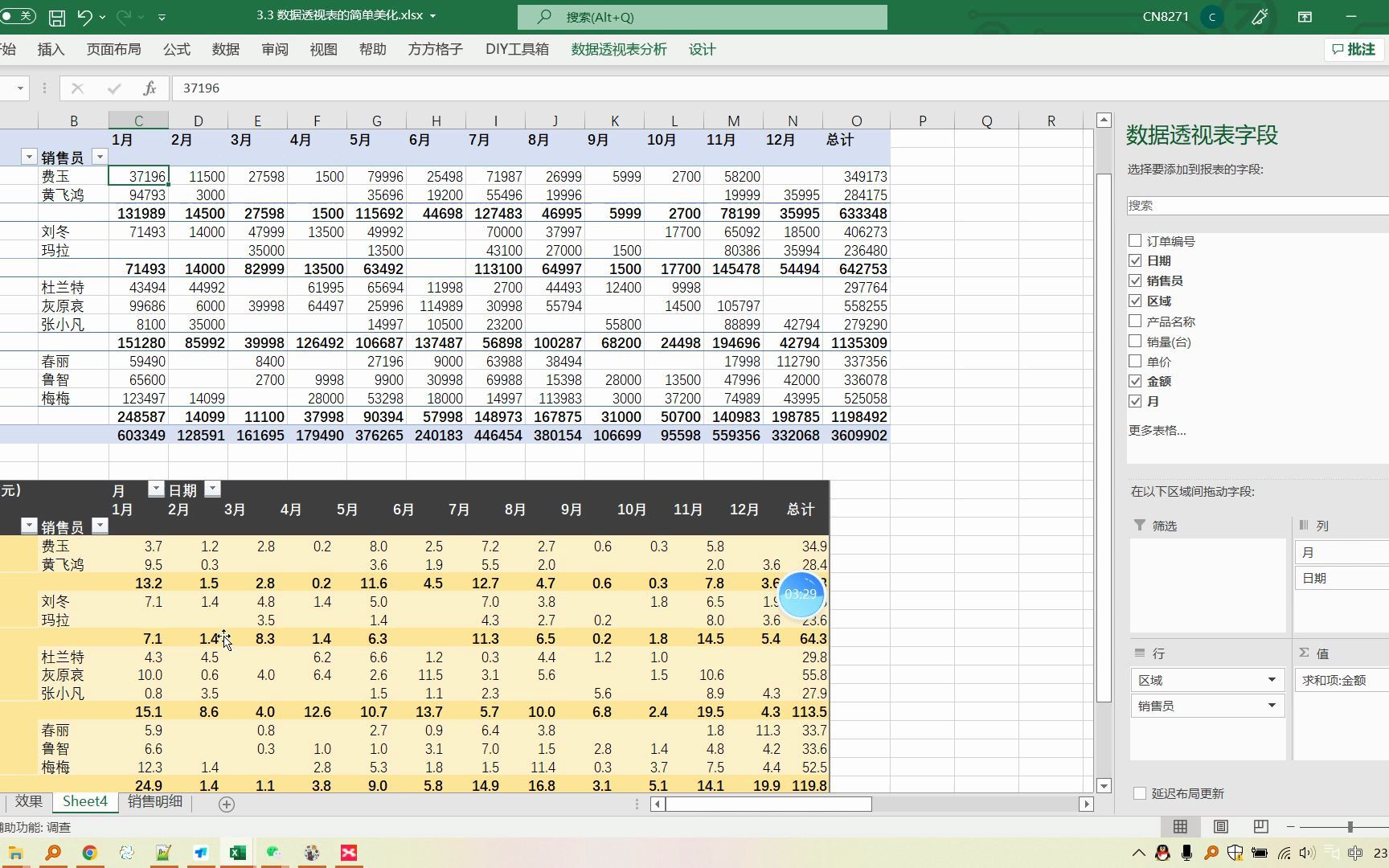 3.4 数据透视表的简单美化