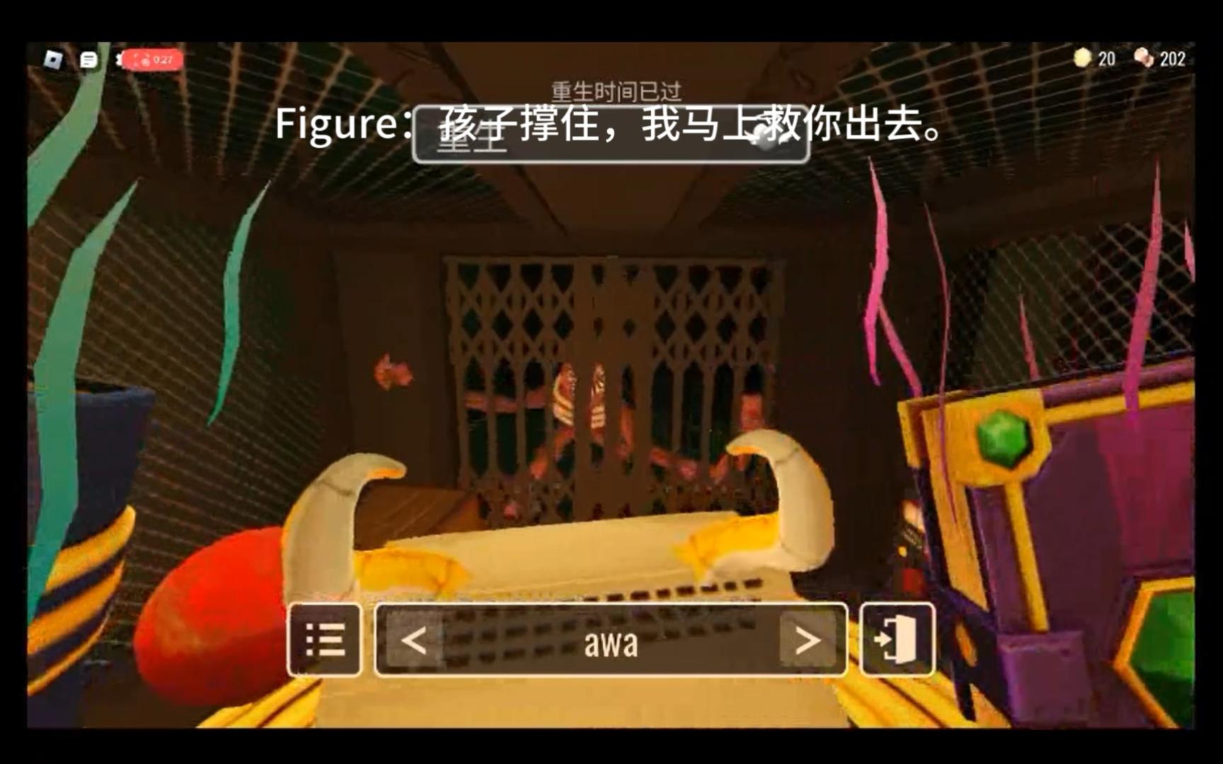 Figure孩子撑住我马上救你出去