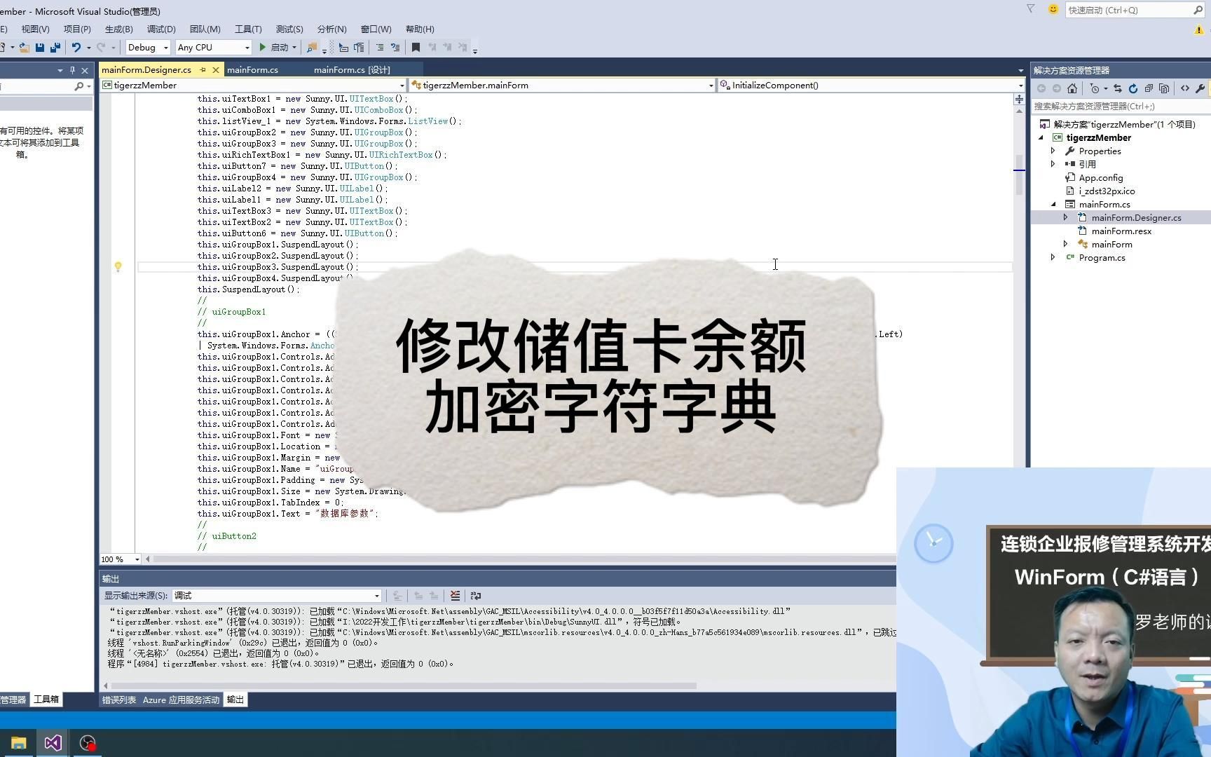 Winform C sharp 修改储值卡余额 数字加密解密 软件开发项目案例...