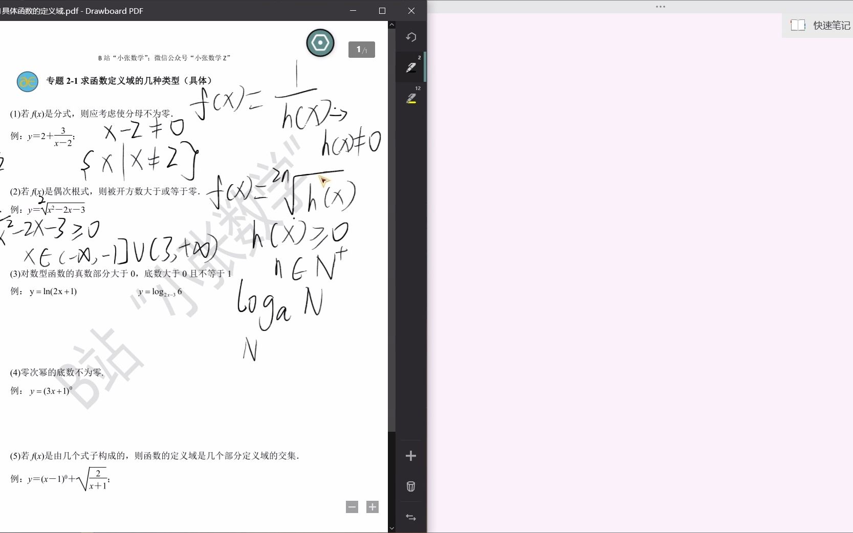 专题2-1求具体函数定义域的几种类型