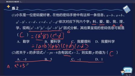 因式分解与乘法公式复习
