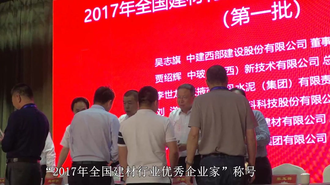 2018年全国建材企业管理创新大会在河北石家庄举行