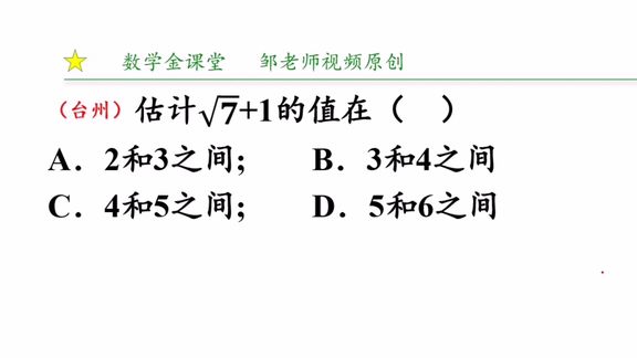 七年级数学下:如何估算无理数的值?新课讲解