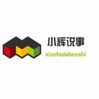 小辉说事 