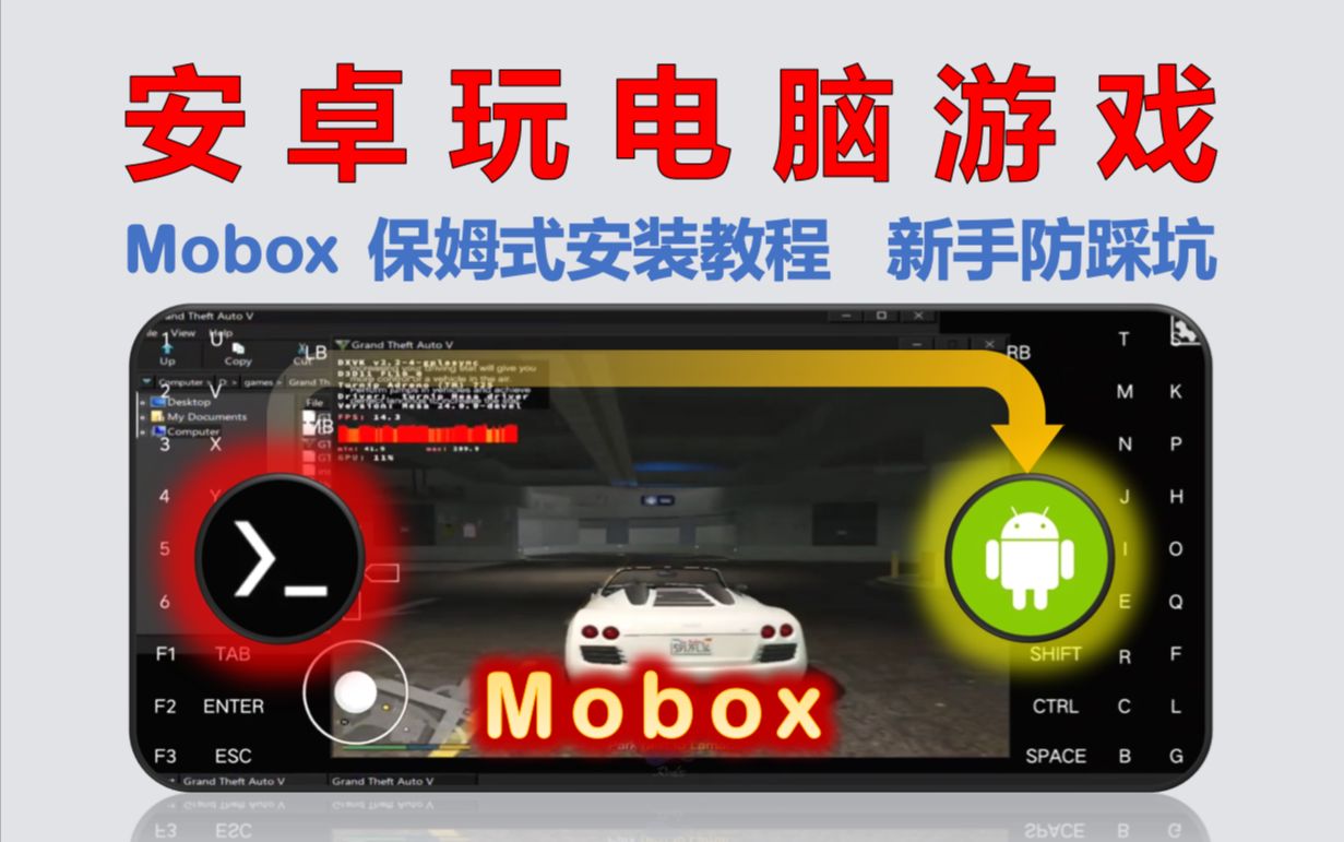【140】【安卓】PC游戏模拟器Mobox保姆式安装教程,新手防踩坑,含...