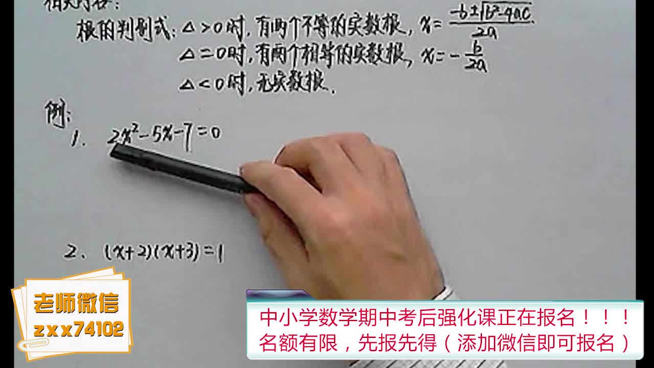 九年级数学一元二次方程公式法解方程