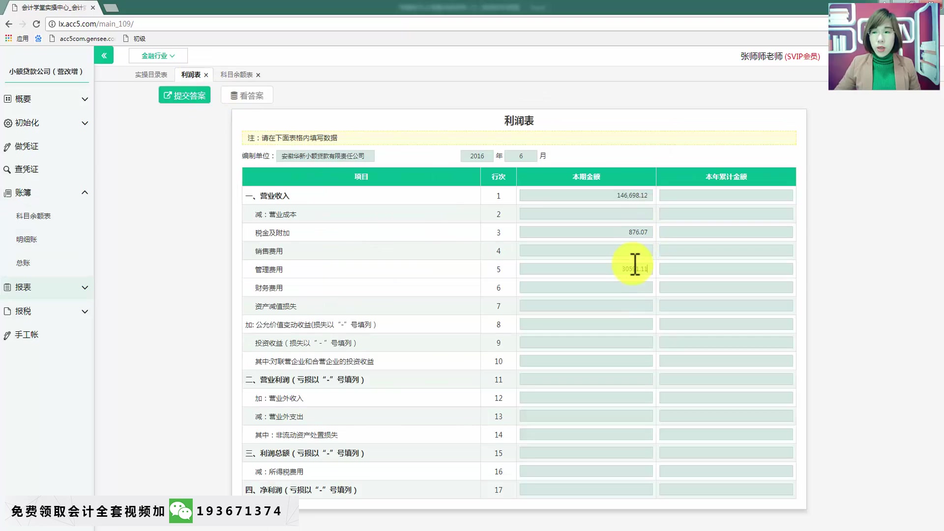 金融会计练习_金融会计实操课程_金融会计做账培训需要多少钱