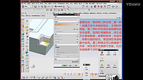 ug编程之修剪实体