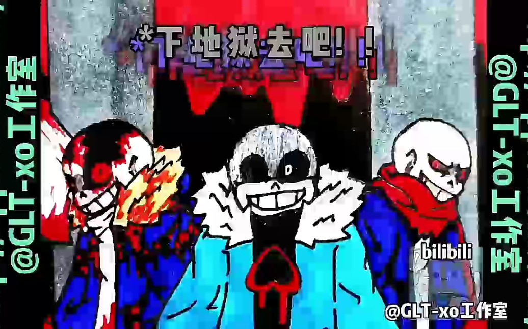 【国人AU/undertale漫画】崩裂传说:黎明颂歌——第五集Part1