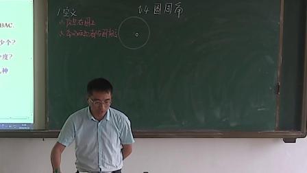 [配课件教案]苏科版数学九上《圆周角》江苏丁老师-市一等奖