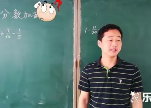 白鹏飞-小学数学五年级-数与代数-分数加减混合运算(1)