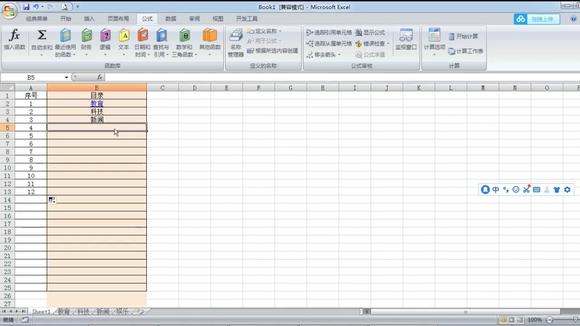 Excel 一键生成目录