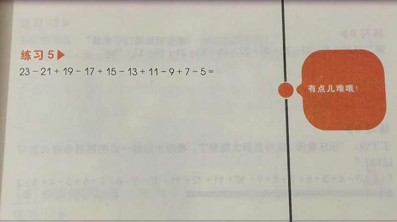 小学奥数:多个两位数的加减法,你找到其中的技巧了吗?