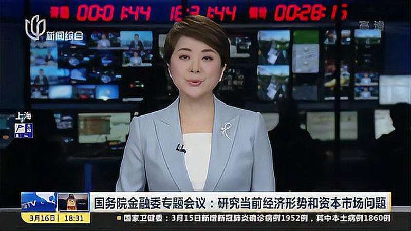 国务院金融委专题会议:研究当前经济形势和资本市场问题 宏观经济...