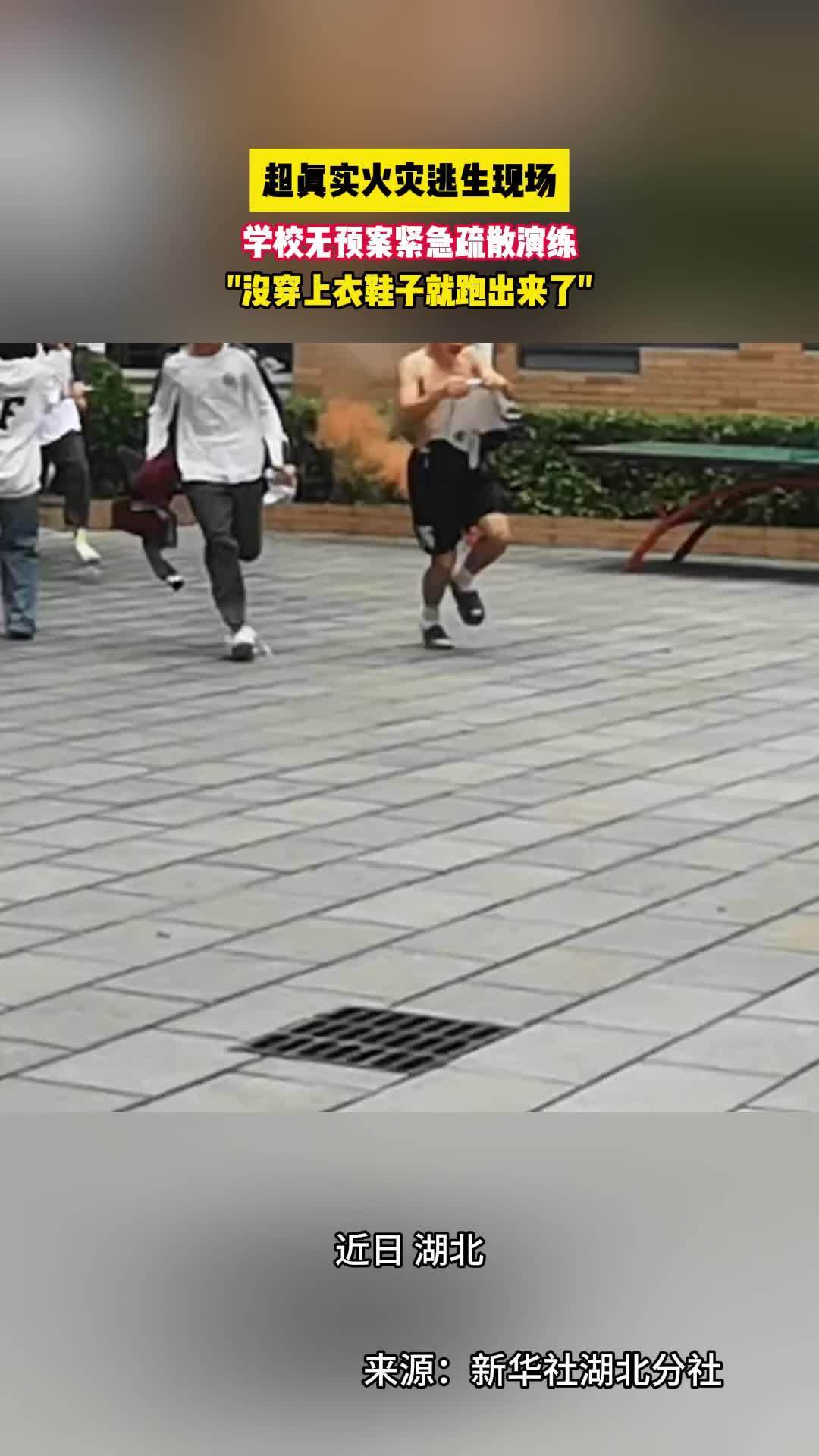 超真实火灾逃生现场,学校无预案紧急疏散演练