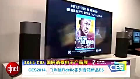 CES2014:飞利浦Fidelio系列音箱新品E5