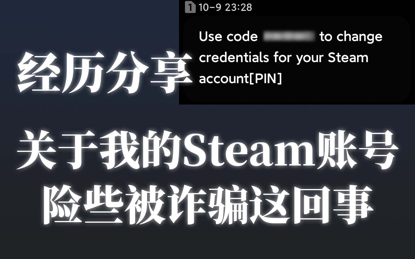 茶咕菇的Steam受骗经历分享