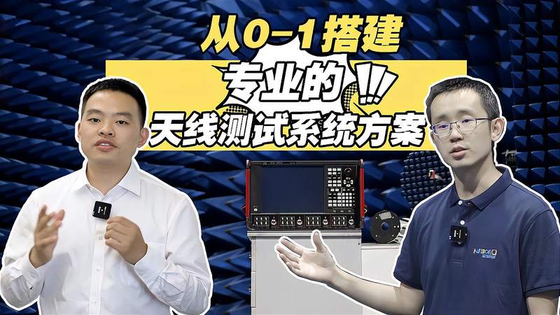天线测试系统方案