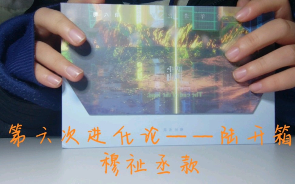 【官周开箱】TF家族第六次进化论—陆开箱,穆祉丞款(顺便谈了谈我...