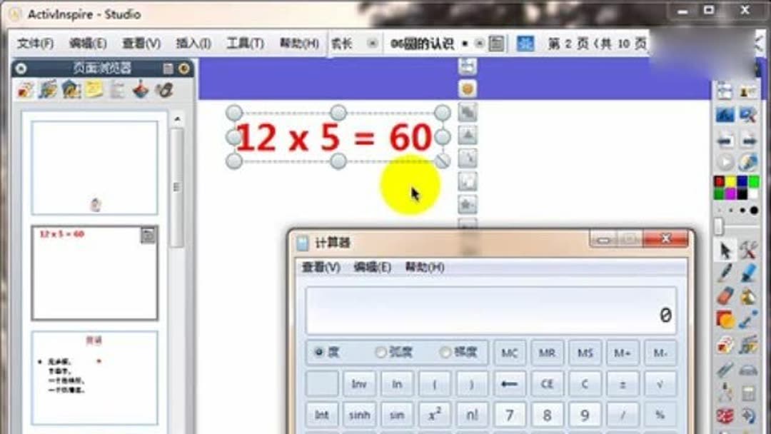 白板教程15数学工具之计算器