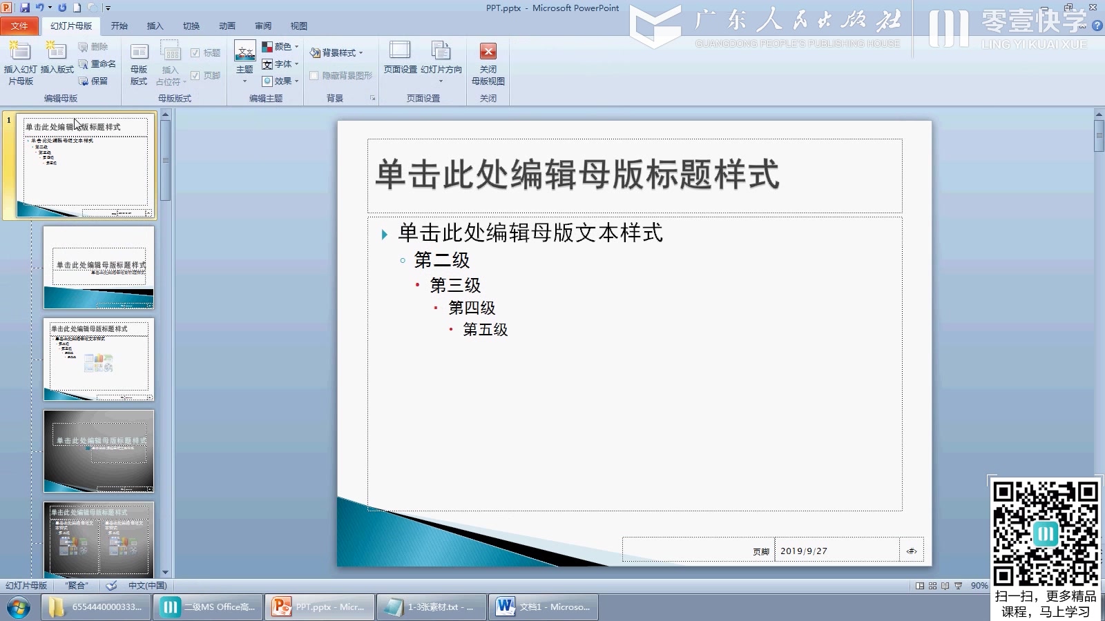 ...计算机二级MS Office高级应用】-历年PPT真题(儿童孤独症培训课件)