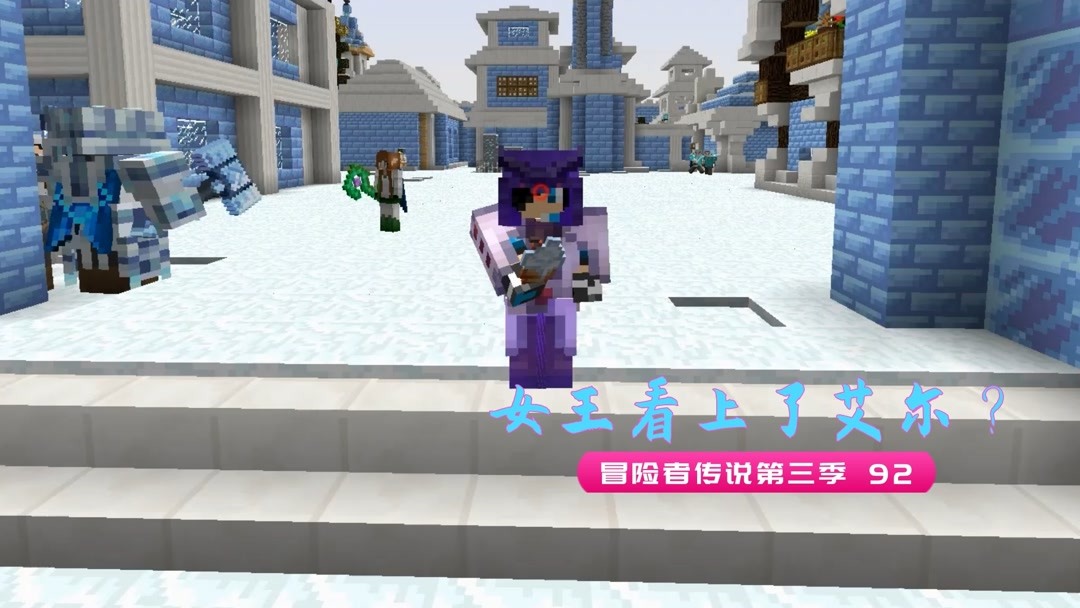 女王看上了艾尔?|92|血舞冒险者传说第三季