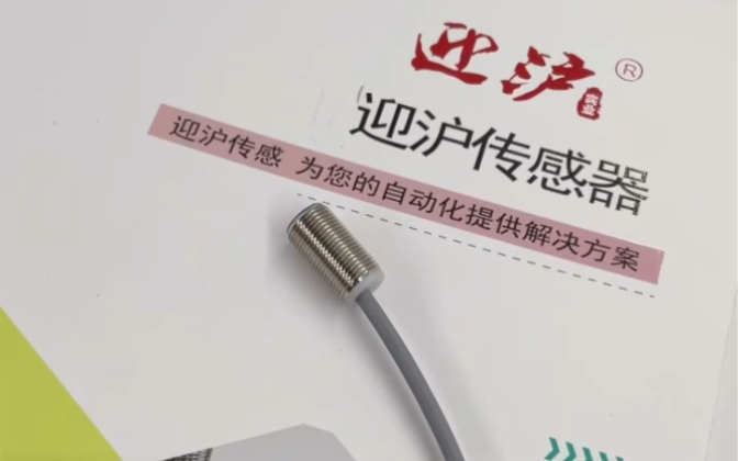 M12电感式接近传感器 超短管 金属感应器