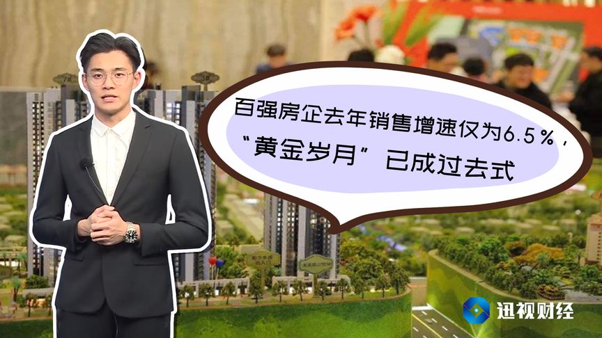 万科去年销售增速创历史新低,房企的“黄金岁月”已成过去式