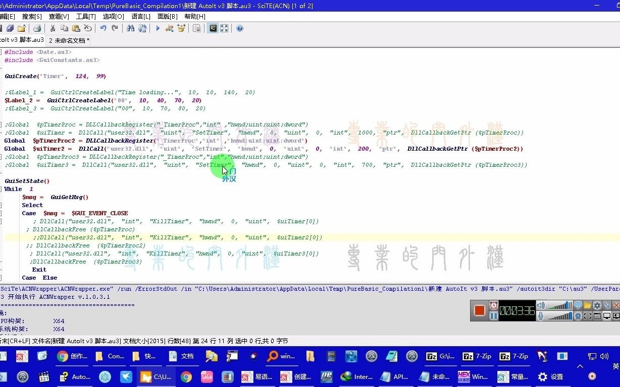 精简AutoIt调用api时钟
