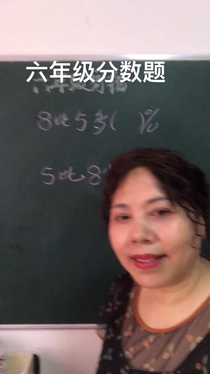 六年级数学分数