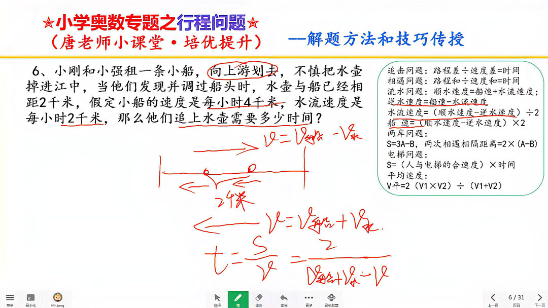 小学奥数行程问题6|行船问题,顺水和逆水的公式你都记住了吗
