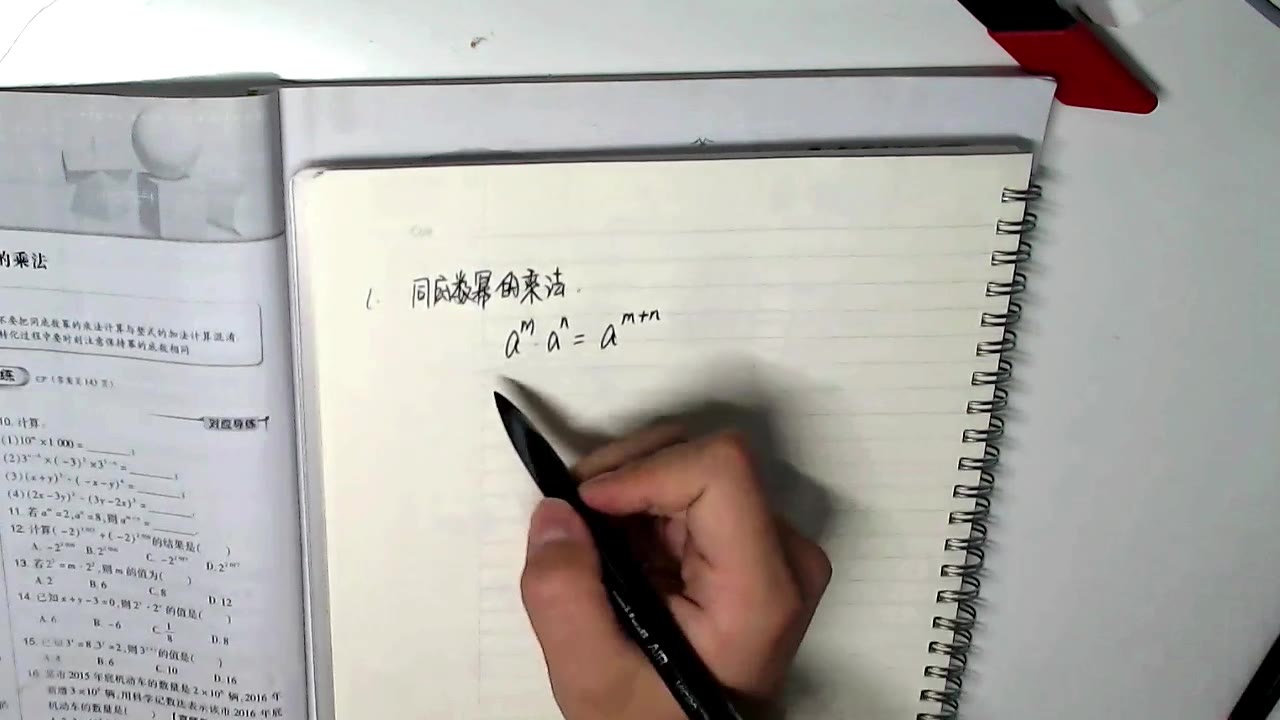 初一数学第一章——整式的乘除