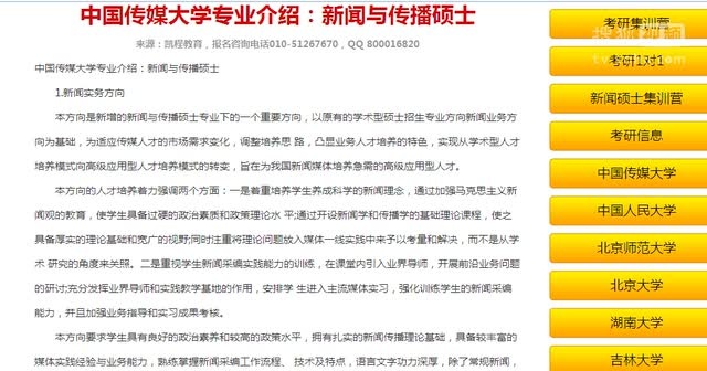 凯程考研 中国传媒大学专业介绍:新闻与传播硕士 考研参考书、报录比...