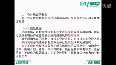 会计基础视频教程_会计基础视频教程2016_会计基础视频教程免费下载