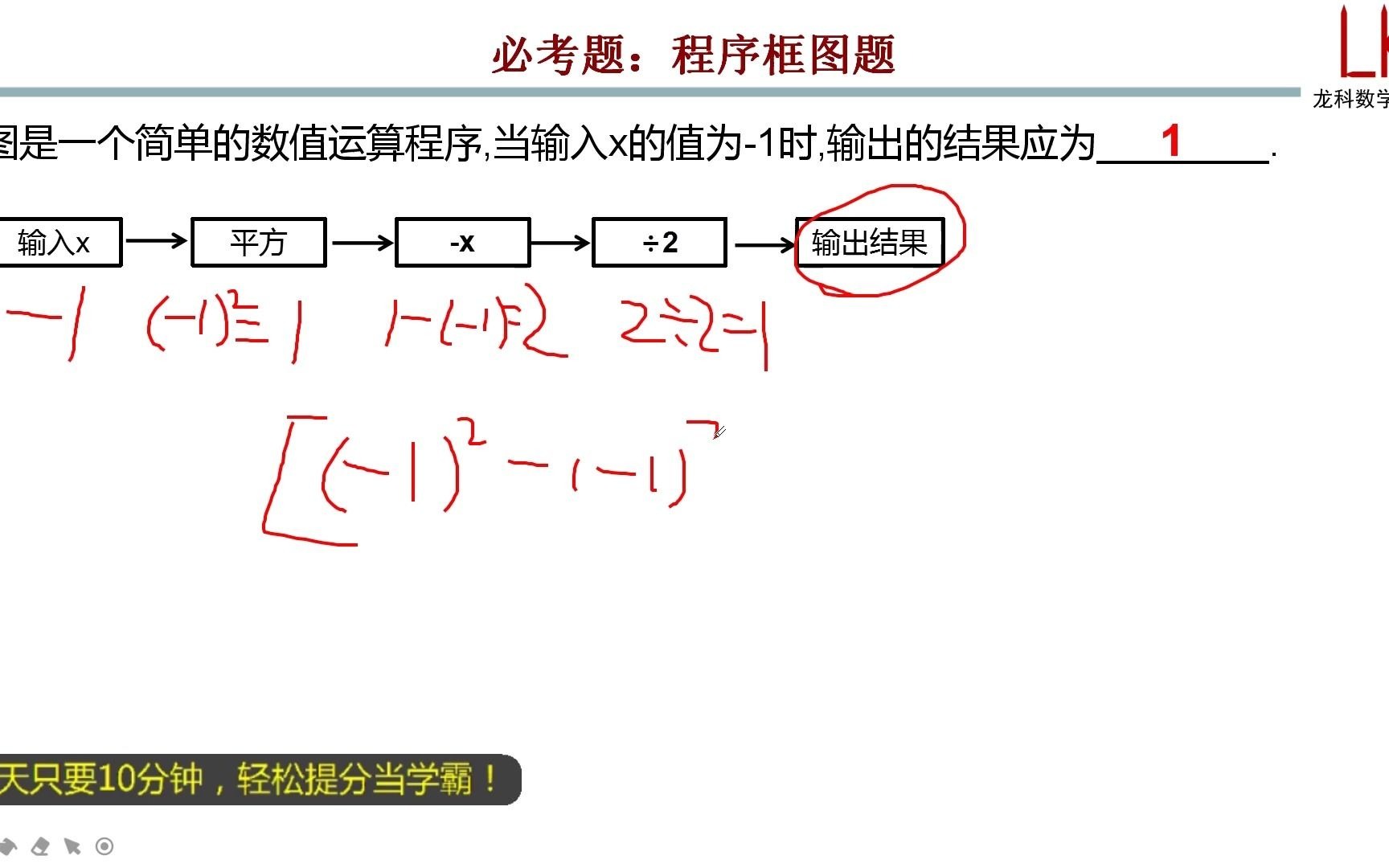 七年级上册:程序框图题(790237)