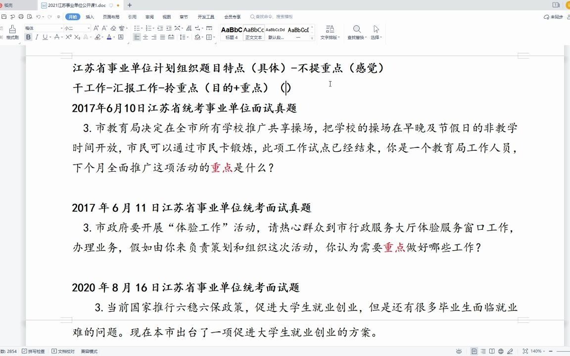 江苏事业单位面试题型计划组织协调题目-看看什么叫反套路!