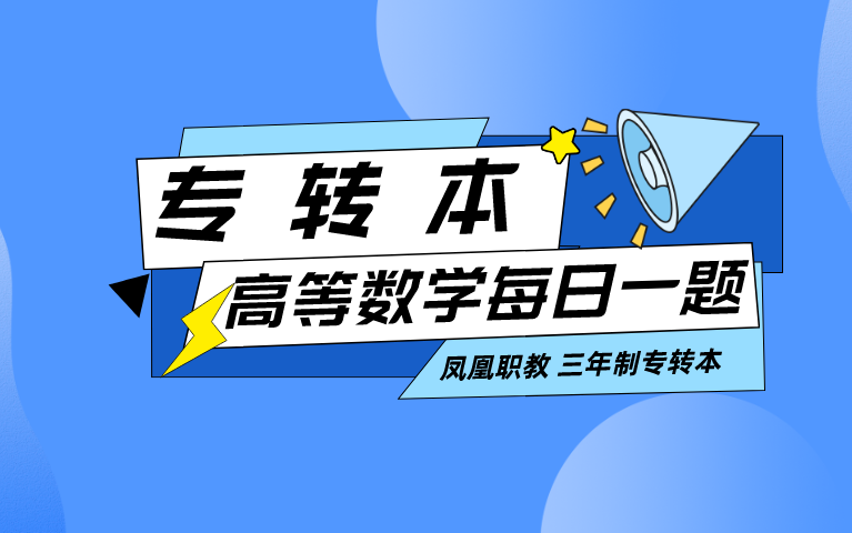专转本高等数学-22 隐函数求导