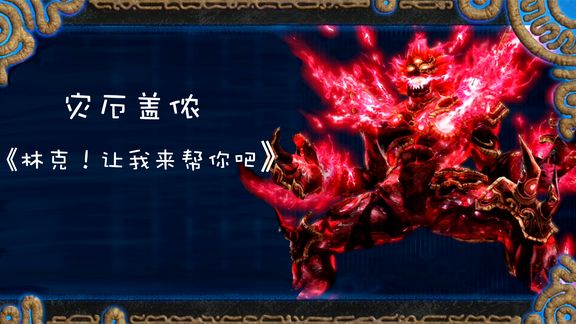 【塞尔达无双】怒意无限强!满级盖侬持满级武器的威力究极有多大