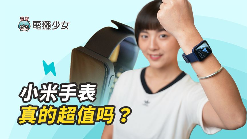性价比超值?小米手表超值版开箱
