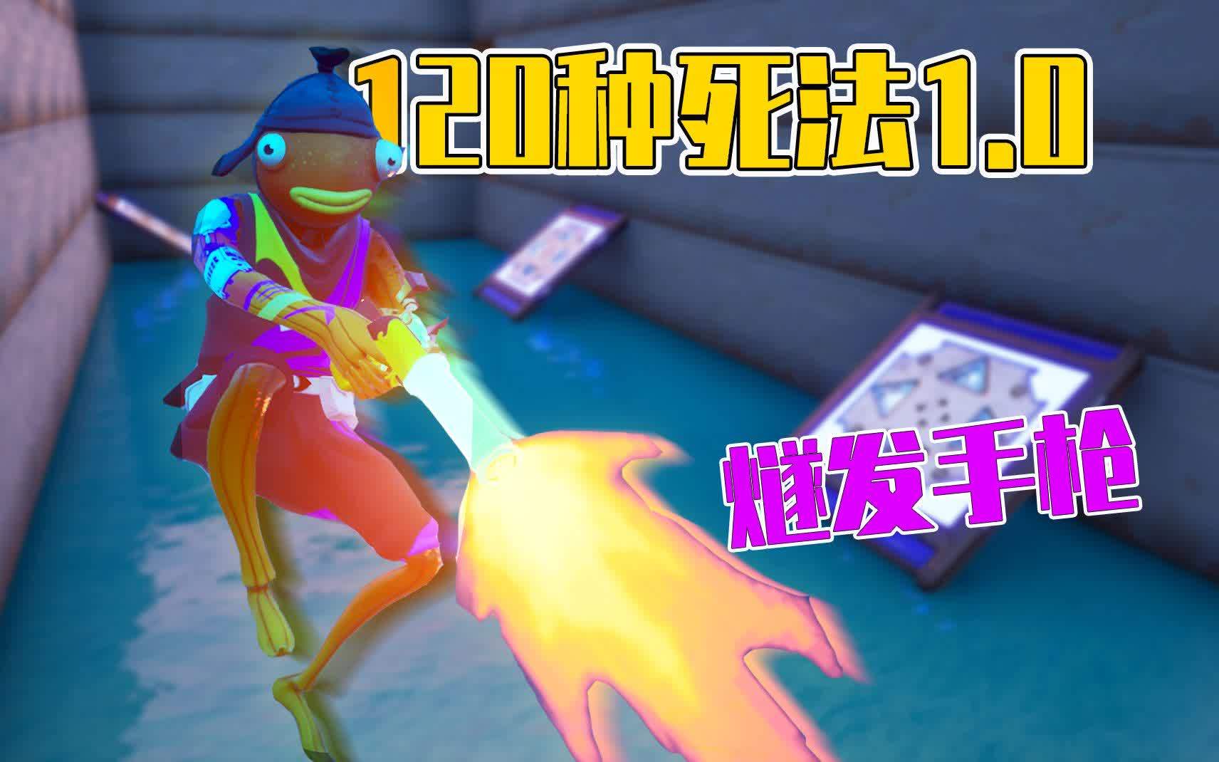 君扬兄再次挑战你们想看的超难120种死法跑酷!这次真的要肝爆了