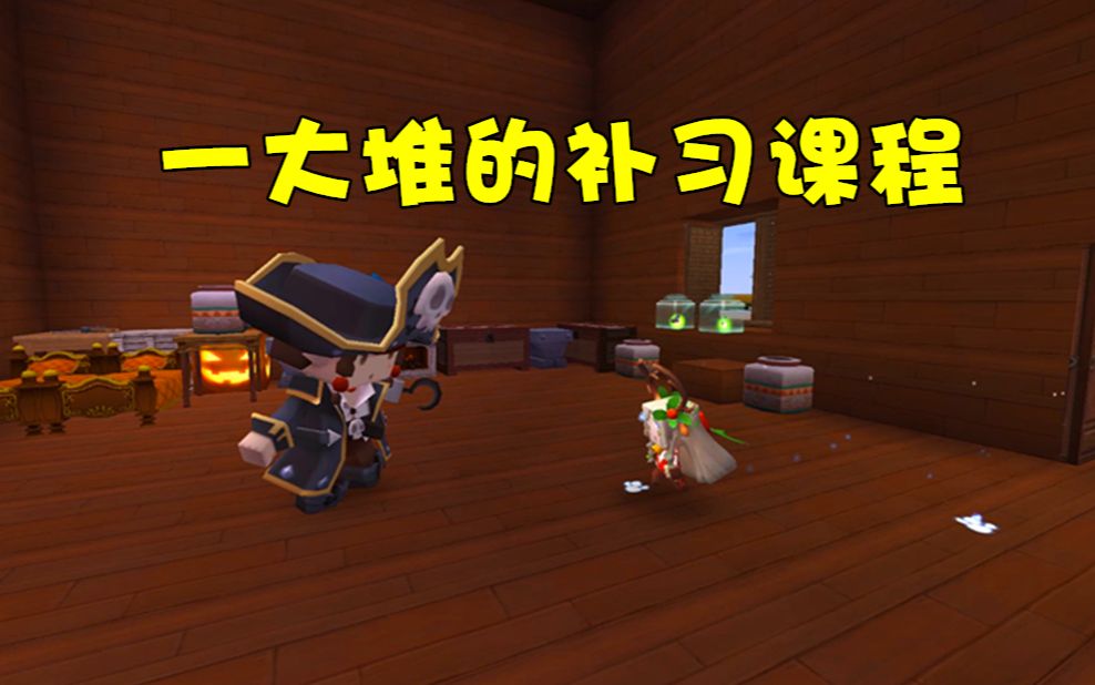 迷你世界:上学已经够累,还有一大堆的补习班,永远有做不完的事